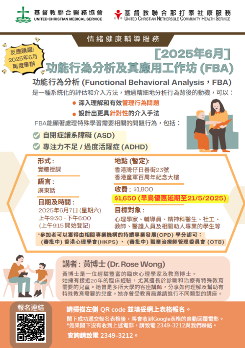 專業培訓課程：功能行為分析及其應用工作坊（FBA） | 健康講座及活動 | 健康教育 | United Christian ...